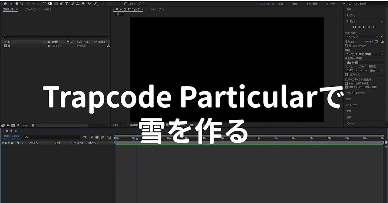 Trapcode Particularで雪を作る｜Maxon