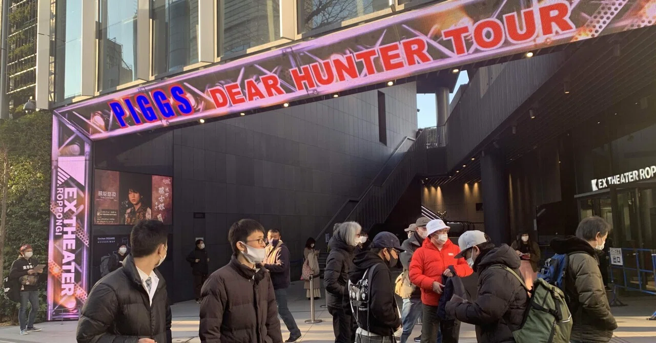 PIGGS「DEAR HUNTER TOUR」前編｜シュガー(妻)｜note