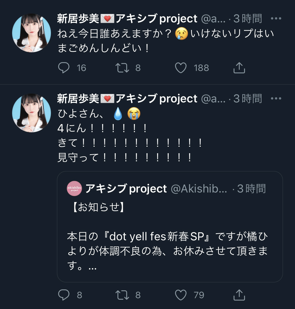 20220110 dot yell fes新春SP アキシブproject(新居歩美)|hiro6050 20220110 dot yell fes新春SP アキシブproject(新居歩美)|hiro6050