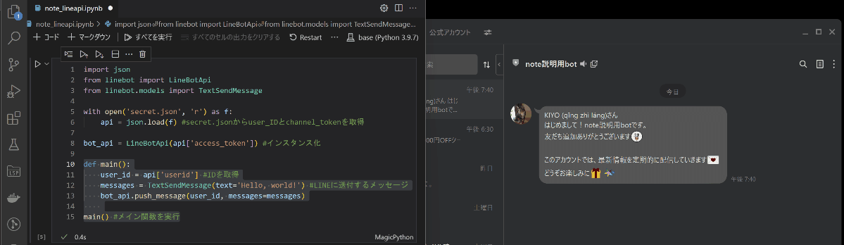 PythonによるLINE操作：LINE Messaging API/ LINE Notify｜KIYO