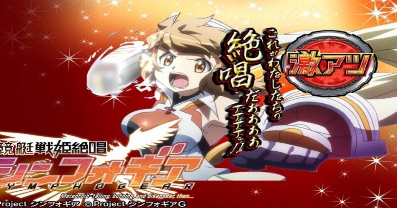 🌐蒲郡7R18:04🌐極本線厚く🌐｜🔥シンフォギア競艇予想🔥｜note