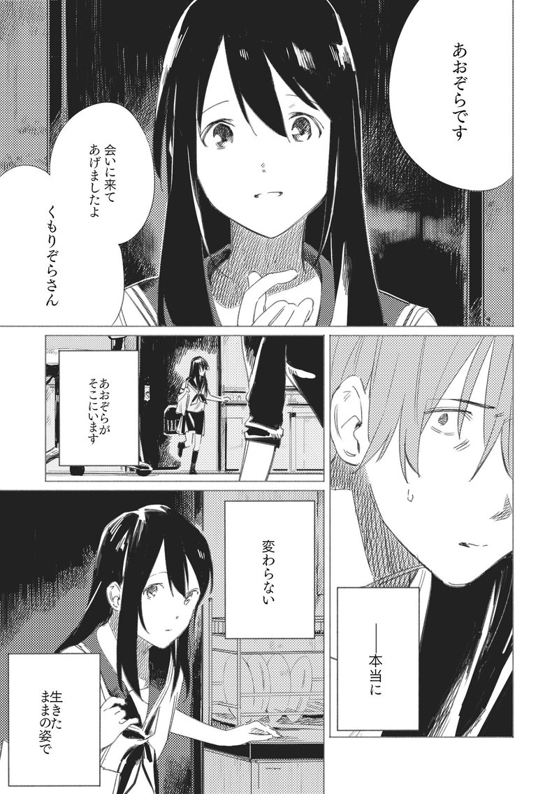 【全話無料コミック連載】三秋縋×loundraw『あおぞらとくもりぞら』第十四話「想い」|三木一馬