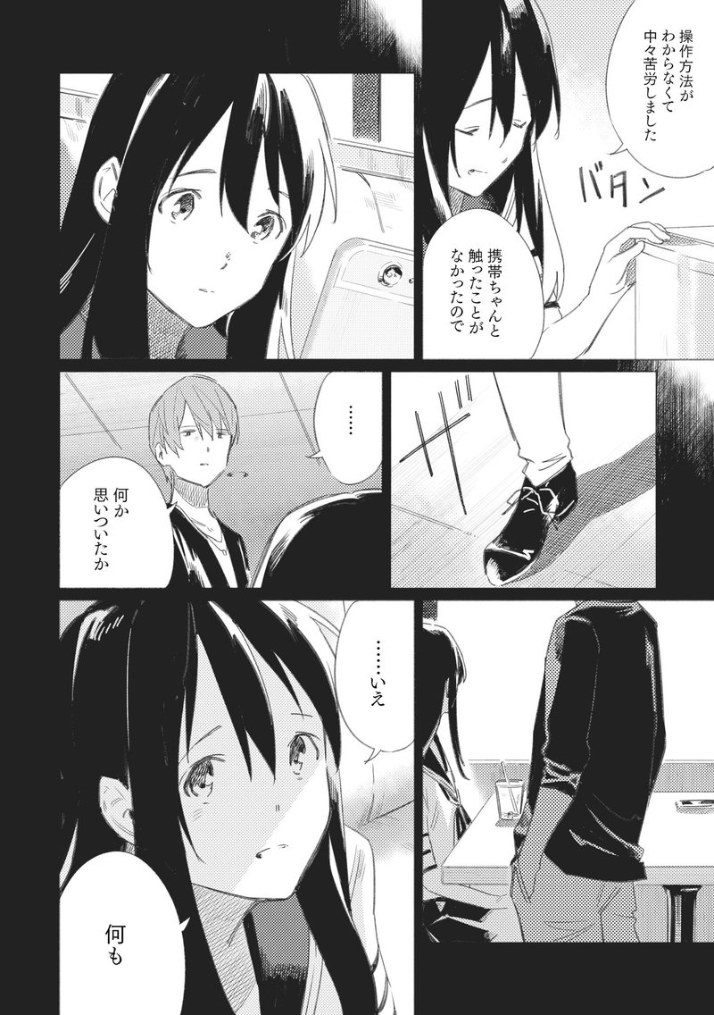 【全話無料コミック連載】三秋縋×loundraw『あおぞらとくもりぞら』第十四話「想い」|三木一馬