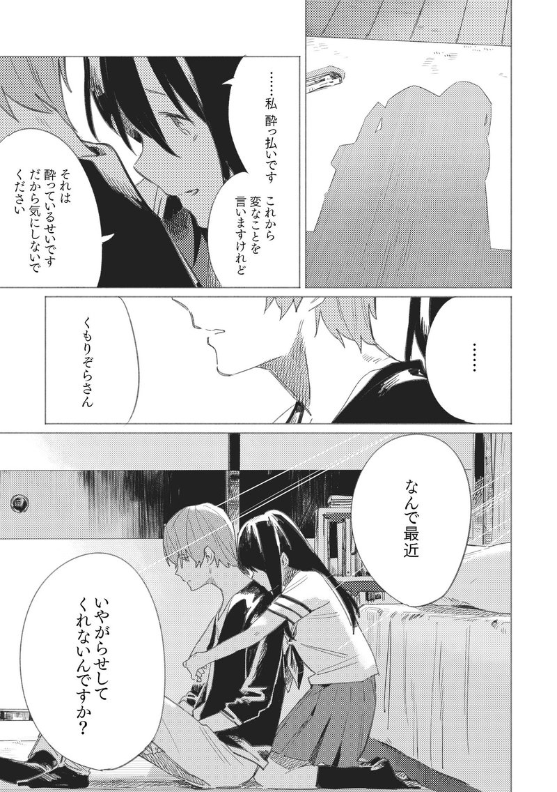 【全話無料コミック連載】三秋縋×loundraw『あおぞらとくもりぞら』第十四話「想い」|三木一馬