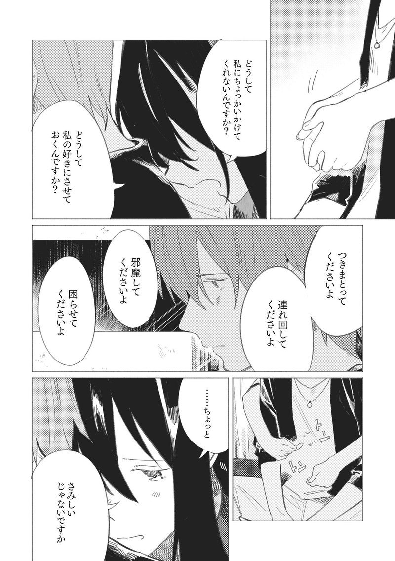【全話無料コミック連載】三秋縋×loundraw『あおぞらとくもりぞら』第十四話「想い」｜三木一馬