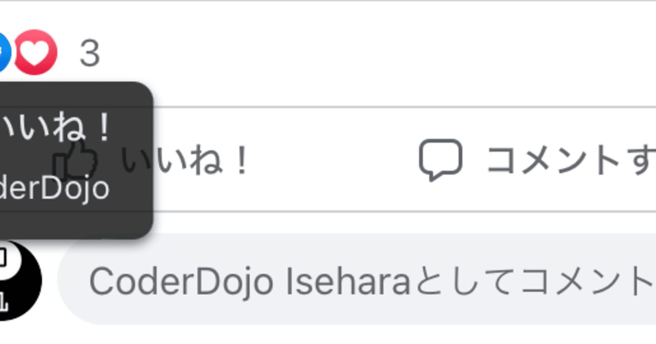 Coderdojo伊勢原のfacebookに本家coderdojoから超いいね！が付けられていました。｜coderdojoisehara 