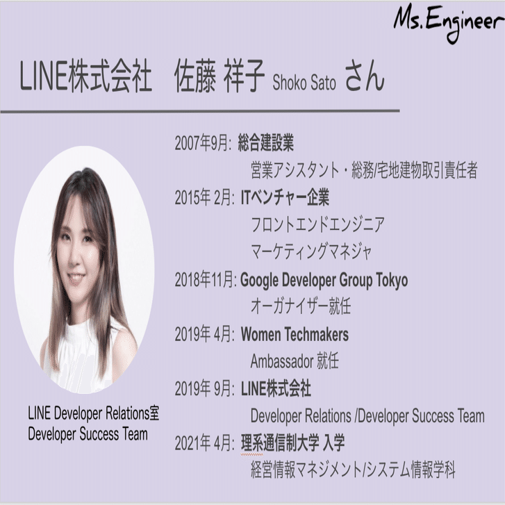 LINE・freee・mercariの女性エンジニアに #実はエンジニアって を聞いてみた！ 【Ms.Engineer寄附講座】｜#MsEngineer