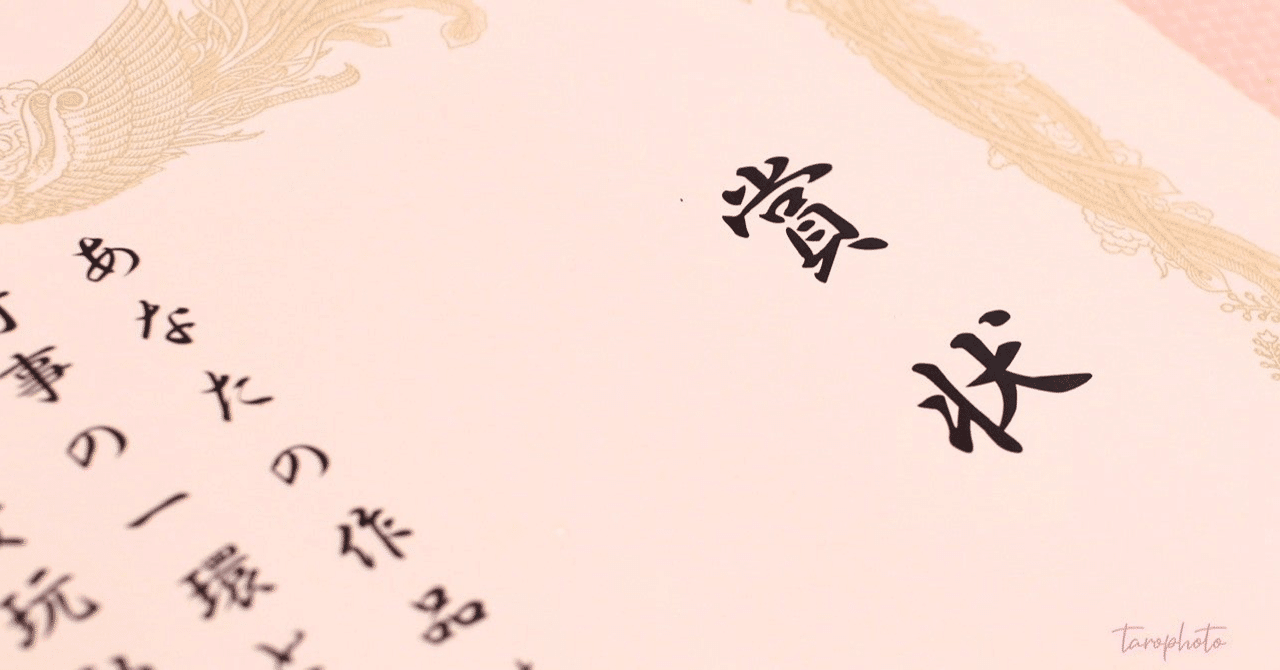 【考察】写真コンテストの是非｜masahiro ito｜note