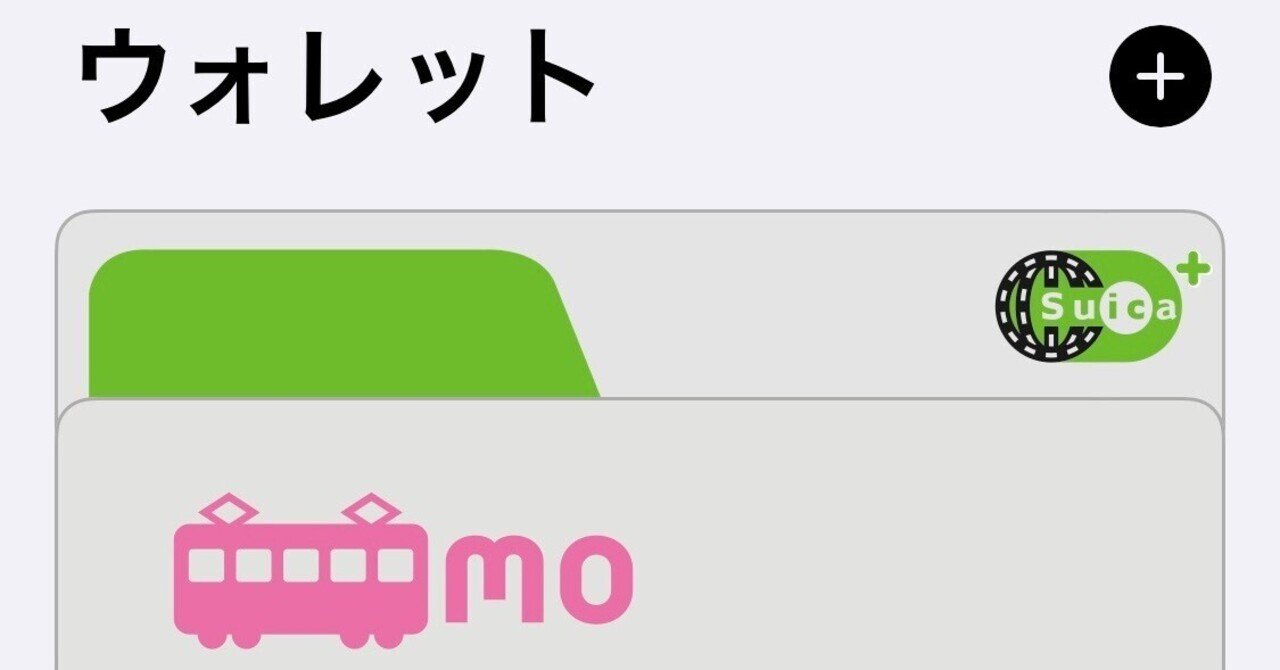 iPhoneにPASMOとSuicaを共存させて、通常はPASMOを優先しつつ、使いたい時だけSuicaを使い分ける方法｜Toki Minami