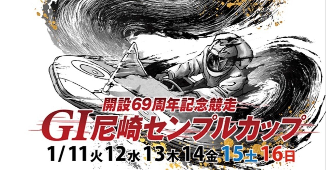 G1🌐尼崎6R12:52🔥2点厚め｜ジェシー『競艇予想』｜note