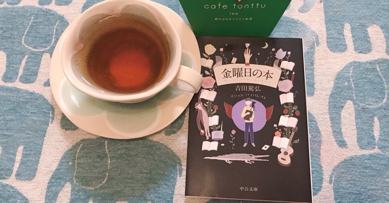 「金曜日の本」を読んで｜ KAZUKO ｜note