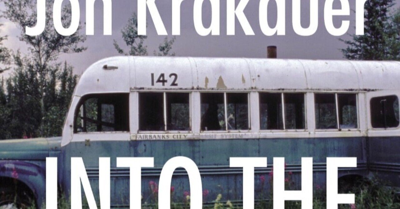 『Into the Wild』を読了する｜Ken Sugihara