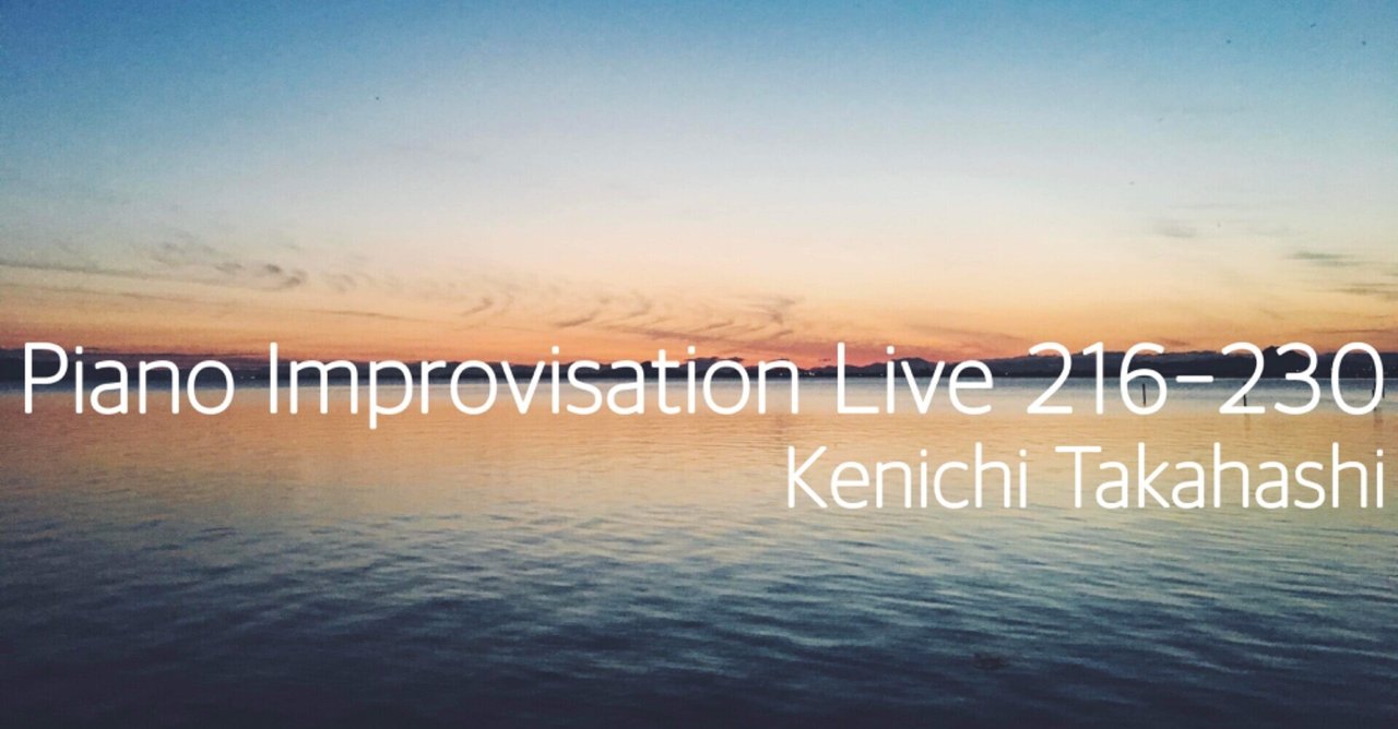 ピアノ即興演奏ライブ 総集編 216-230｜Piano Improvisation｜髙橋賢一｜note