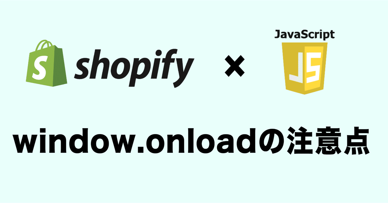 【JavaScript】window.onloadを使用した時に動かなかった話｜たいと 197カ国世界一周🇯🇵