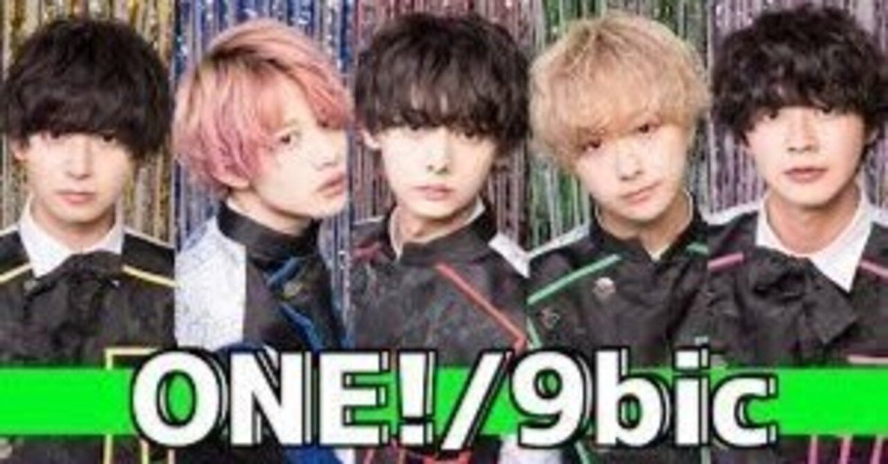 ONE！/9bic(7m!nカバーver)【歌詞割り】｜はらぺこ
