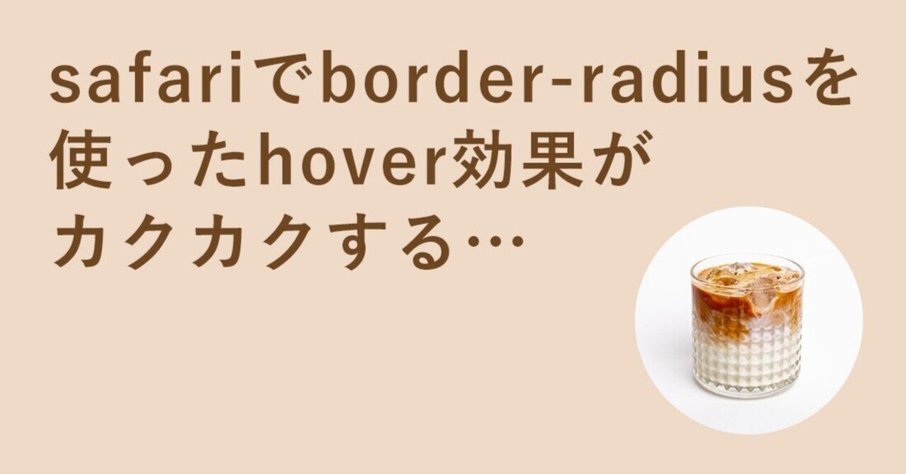 safari border radius