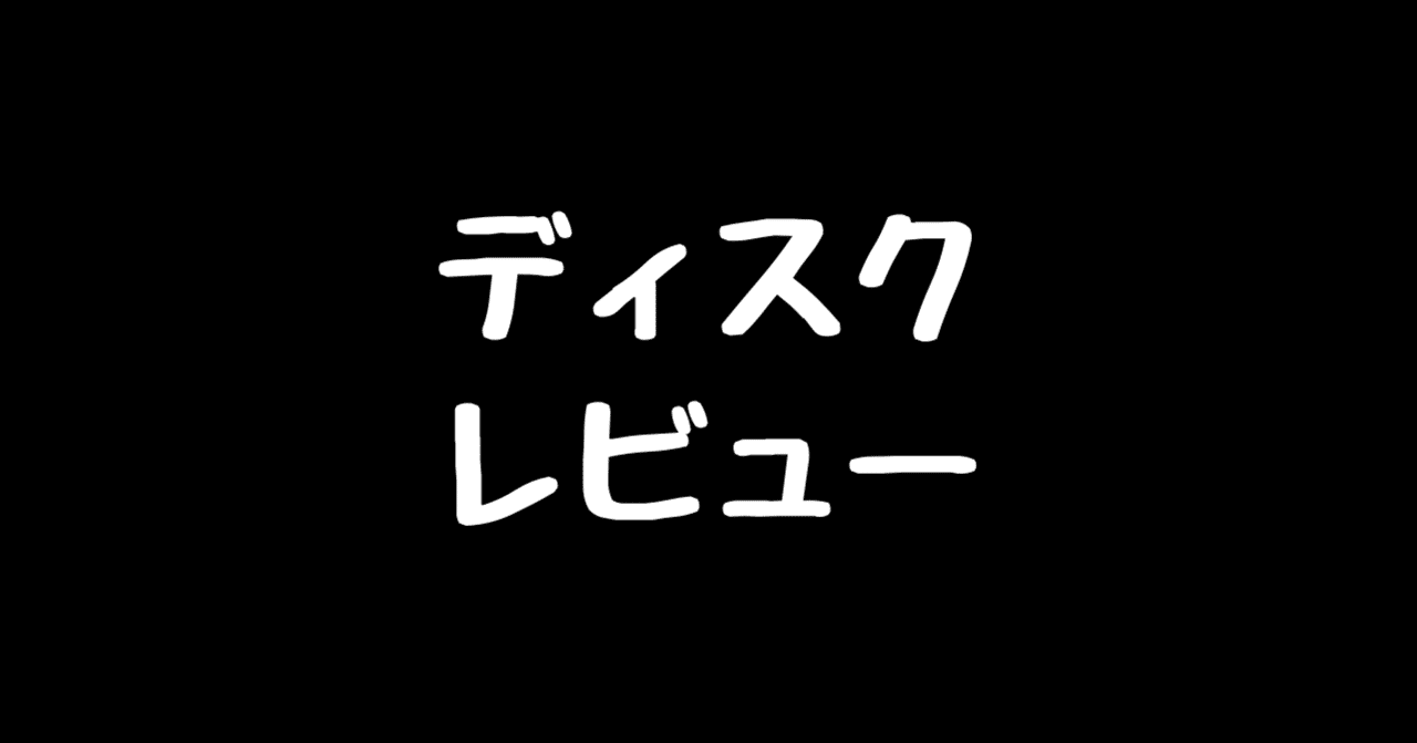 【ディスクレビュー】 AliA『Me』 - バンドの個性をアコースティックなバラードや高速ビートなロックで煌めかせる変幻自在な1stフル ...