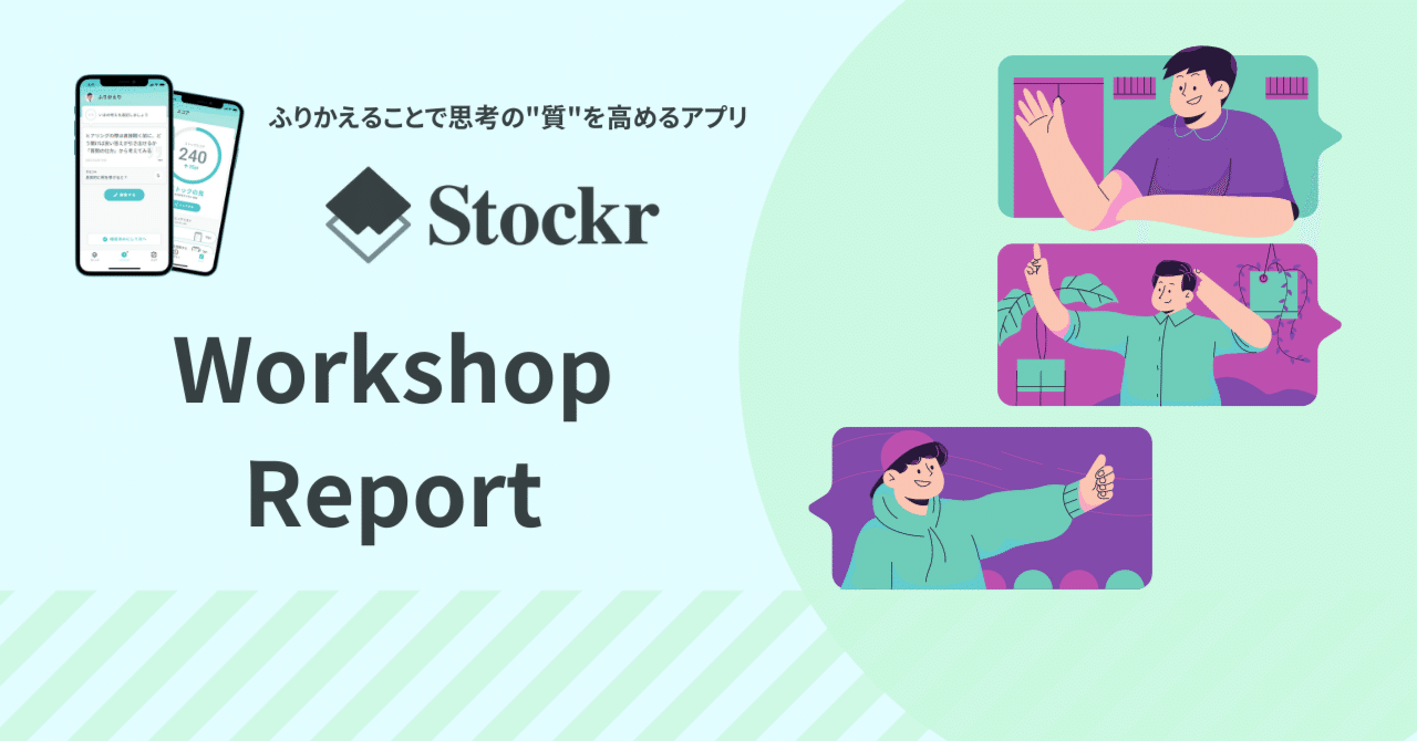 Stockrのワークショップレポート｜Stockr (ストッカー)｜note