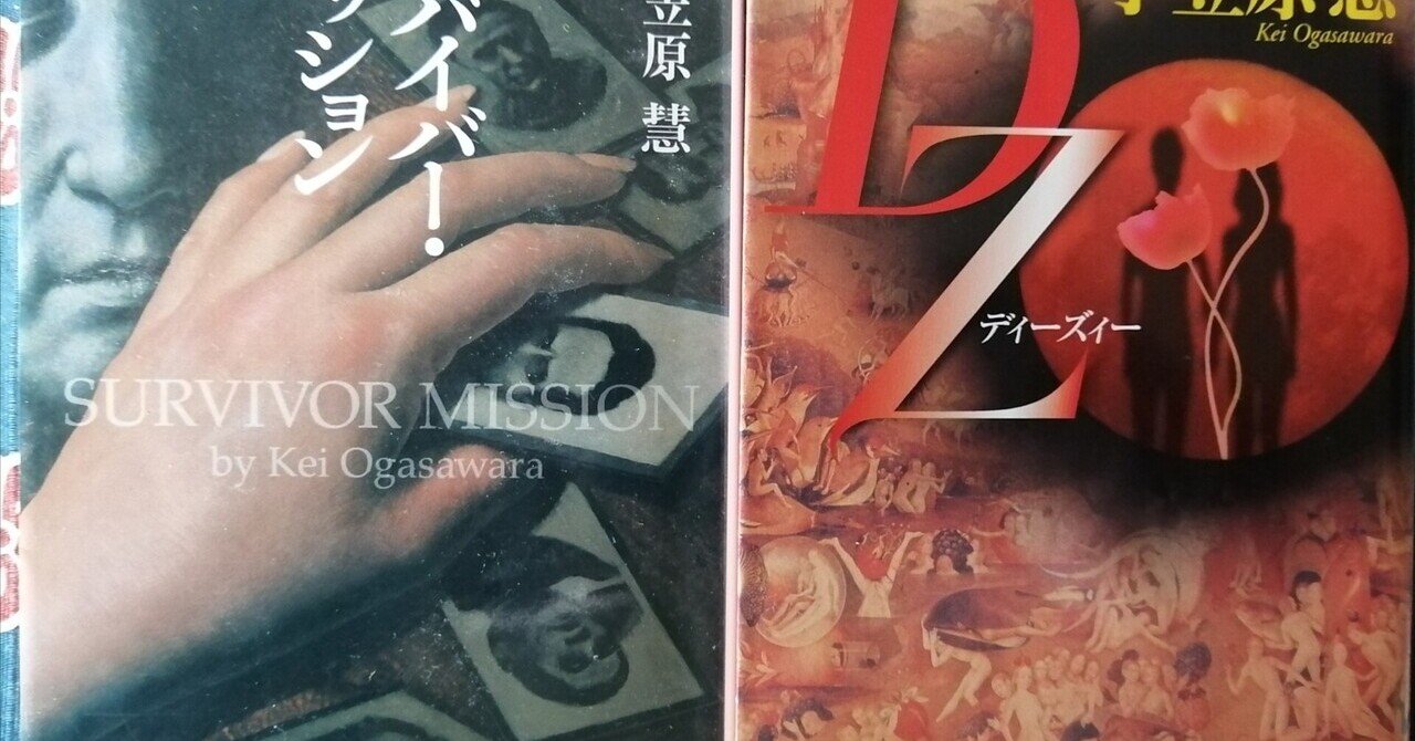 『サバイバーミッション』。岡田尊司①｜eigamuro｜note