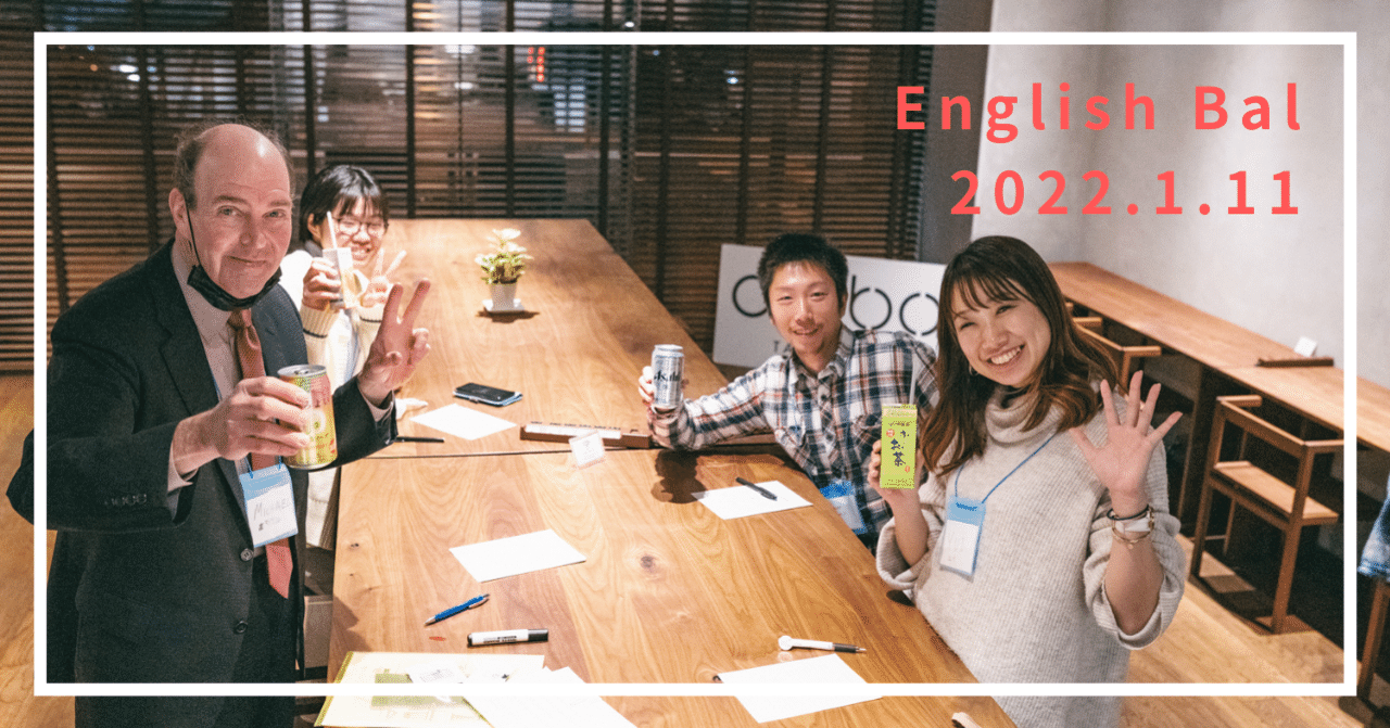 【イベントレポート】2022.1.11 English Bal｜co-ba takamatsu｜note