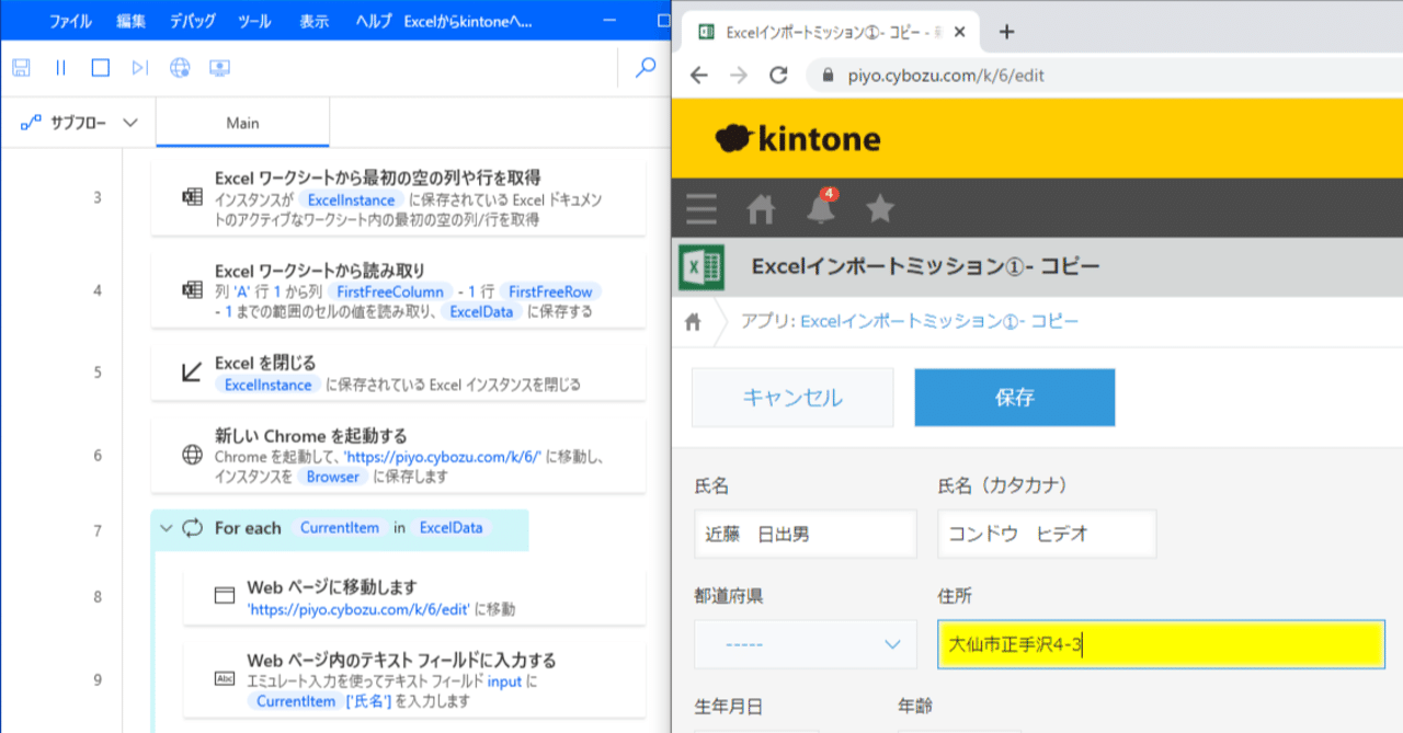 PAD で Excel から kintone に自動入力をやってみた｜46u