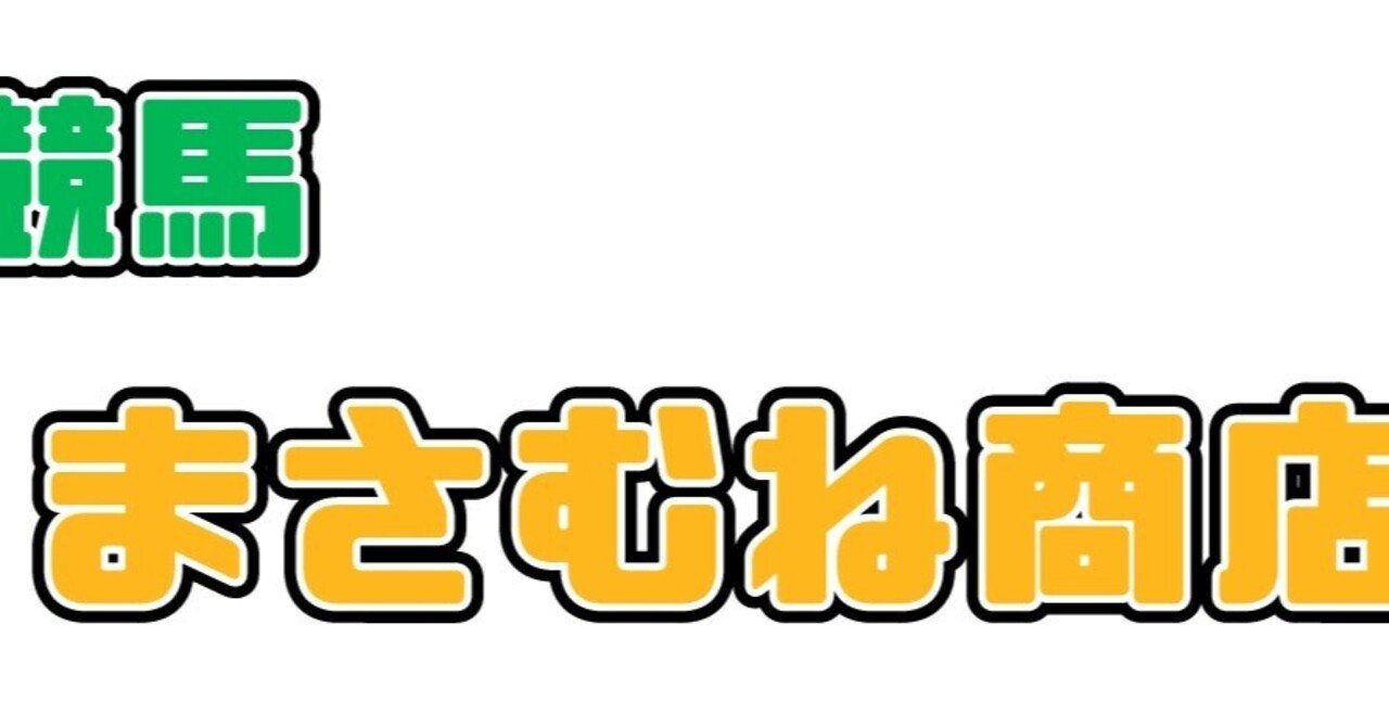 完全無料😎2022-1-16 AI-JRA全36R/AI競艇🚤尼崎G1🚤大村G1🚤｜AIまさむね商店｜note