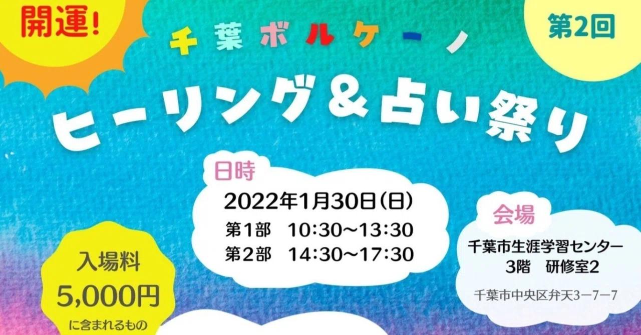 【1/30千葉イベント】インターステラ公開チャネリング｜みゆき