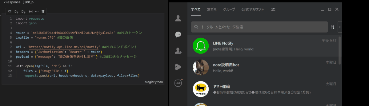 PythonによるLINE操作：LINE Messaging API/ LINE Notify｜KIYO