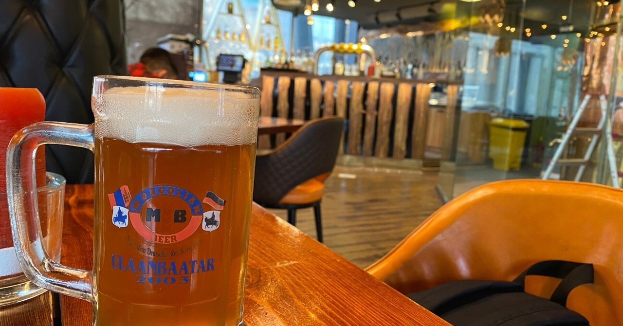 モンゴルでドイツ製法のオリジナル生ビールが飲めるお店【MB Beer Plus】｜錦戸雅俊🇲🇳モンゴルのトレーナー