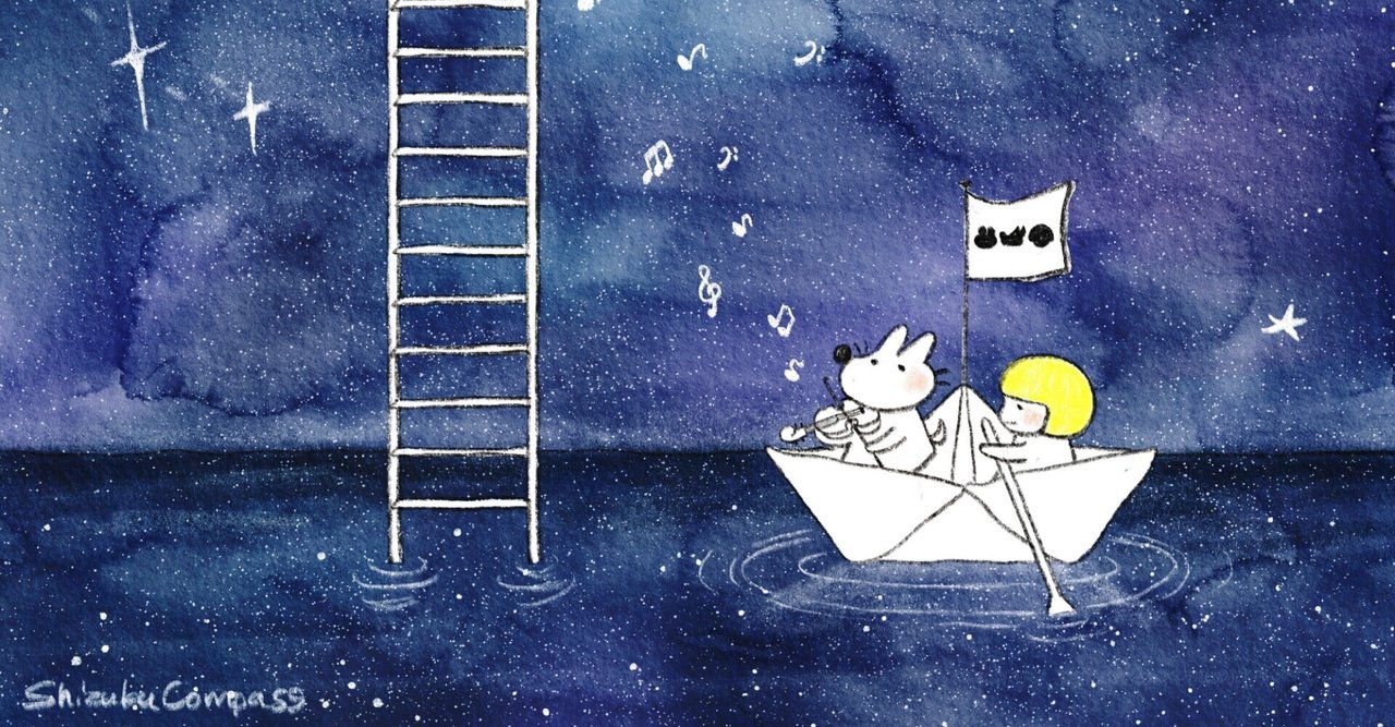 舟をこぐ僕らは｜湊谷翔-Minatoya Kakeru-｜note