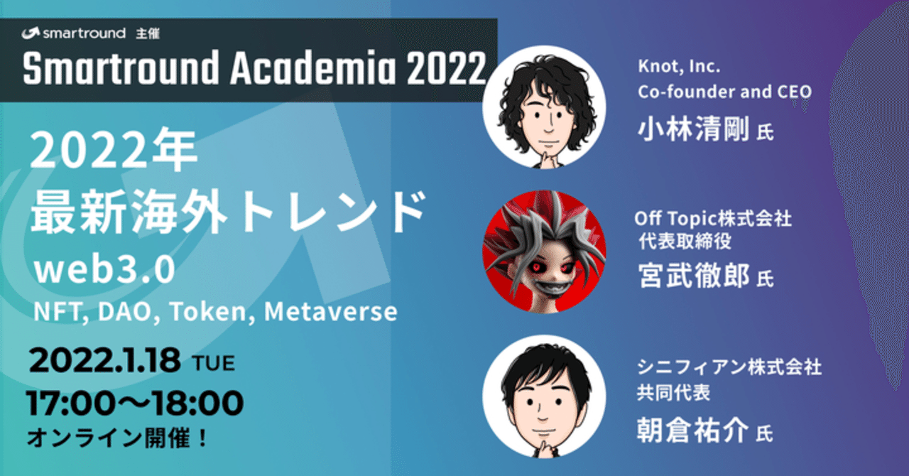 【参考リンクまとめ】第二部 2022年最新海外トレンド- web3.0（NFT, DAO, Token, Metaverse)｜smartround｜note