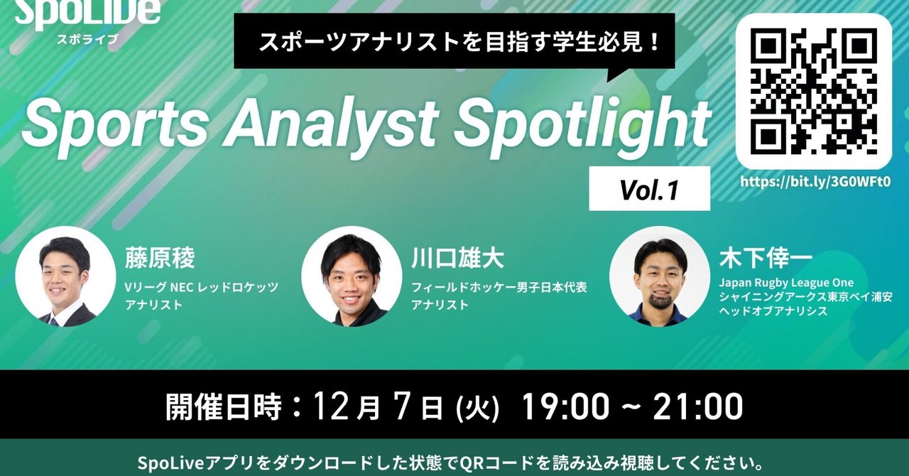 アーカイブ : Sports Analyst Spotlight vol.1｜Sports Spotlight