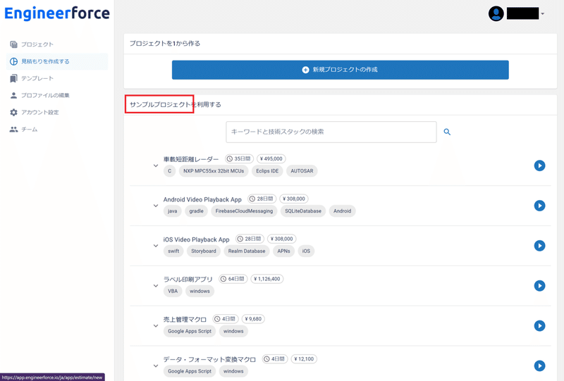 SIerの永遠の課題、見積もり作成を効率化！Engineerforceのススメ｜RIT Inc.