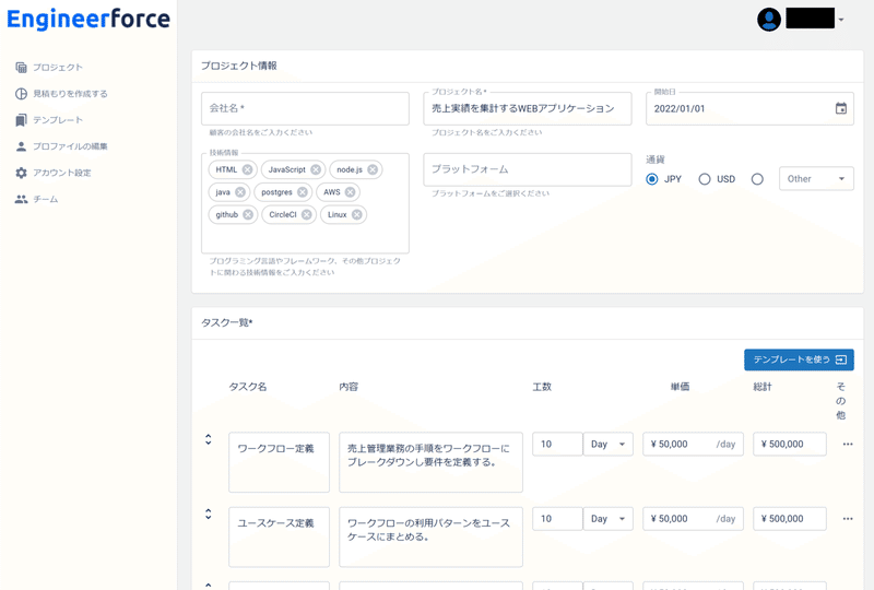 SIerの永遠の課題、見積もり作成を効率化！Engineerforceのススメ｜RIT Inc.
