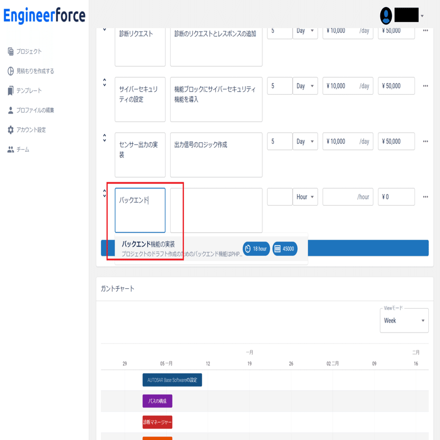SIerの永遠の課題、見積もり作成を効率化！Engineerforceのススメ｜RIT Inc.