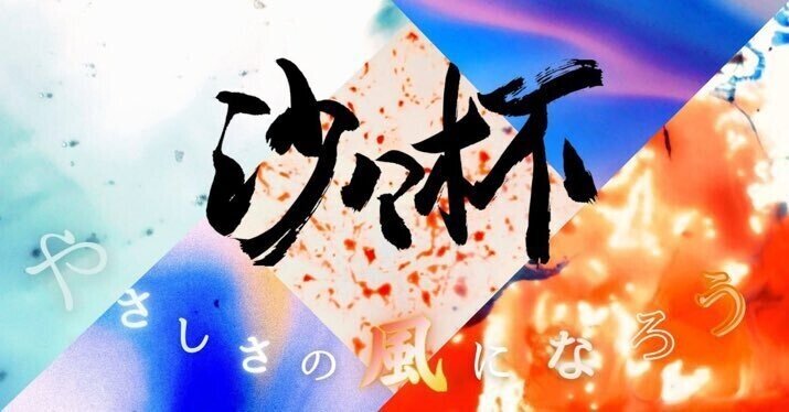 何か忘れてない？ 応募し忘れてない？ ささはい応募は、 1月20日24時まで受付中よ🤗🌸 https://note.com/ws85/n/na57e615a1583｜はやしっぷ♡宇宙杯決勝戦 ...
