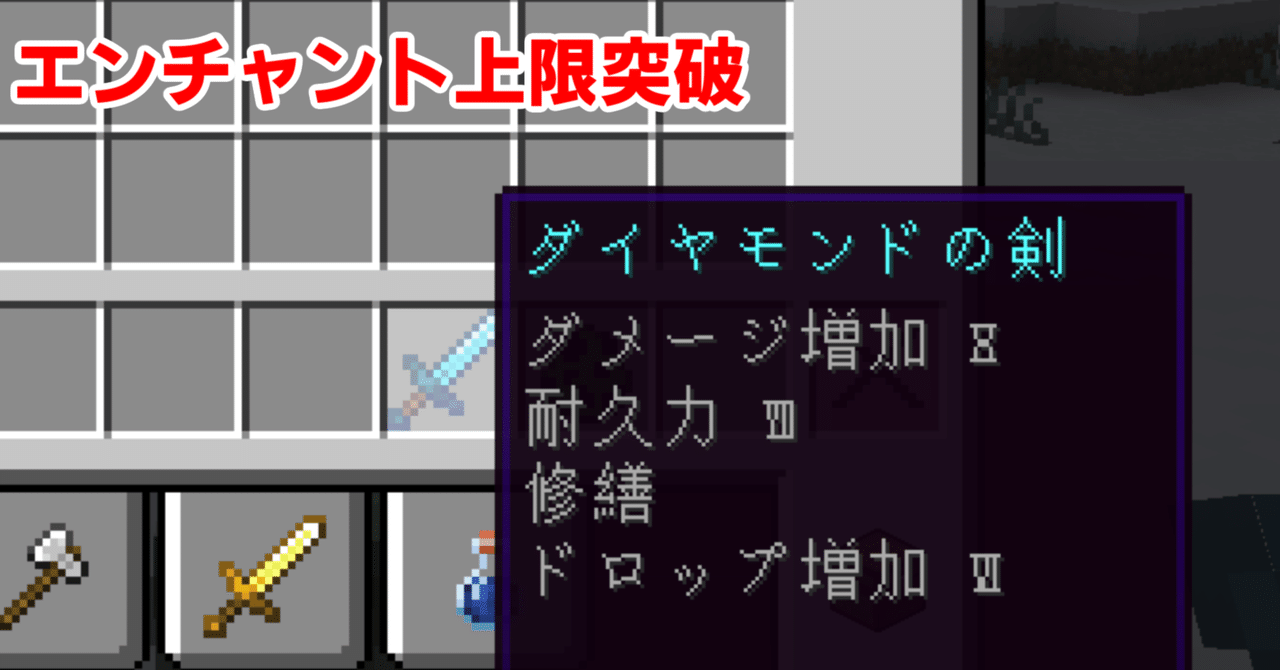 Enchant Limit Break for Old Version ｜黒民