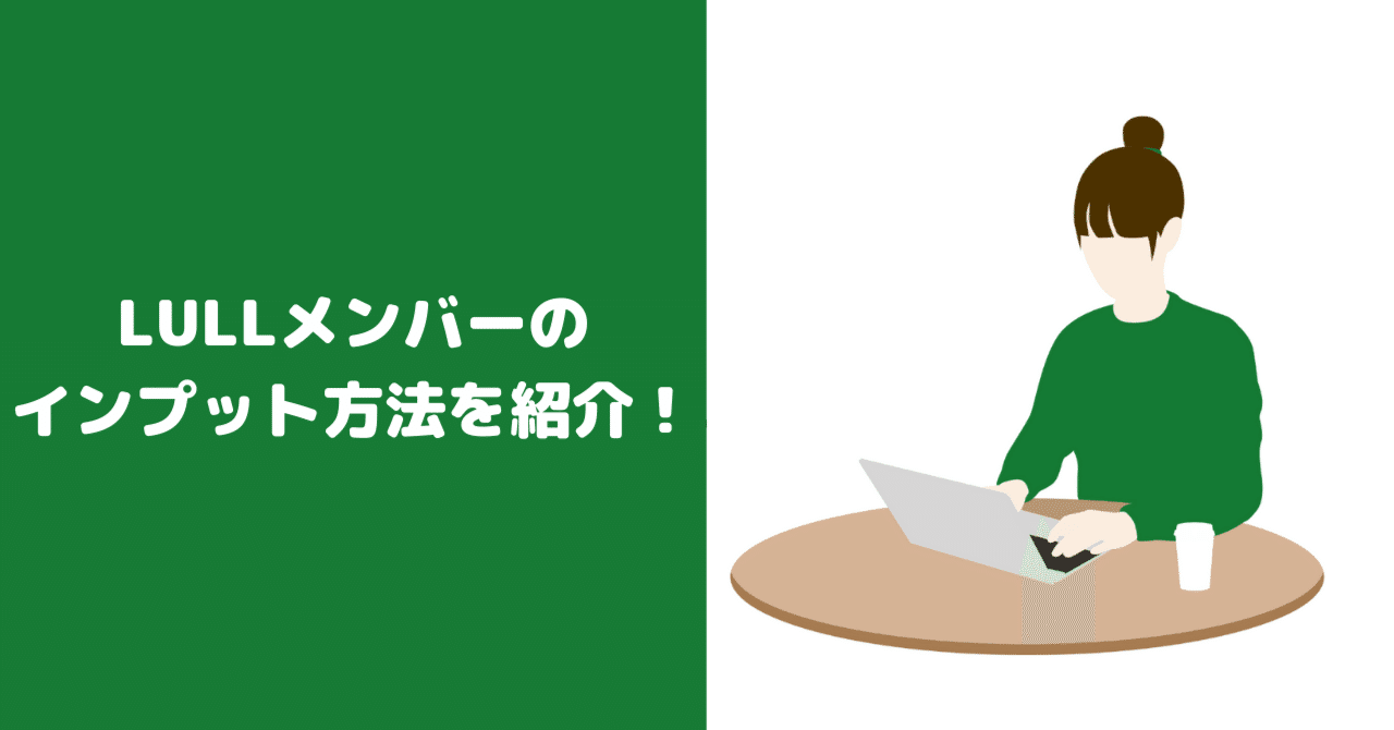 株式会社LULL｜note