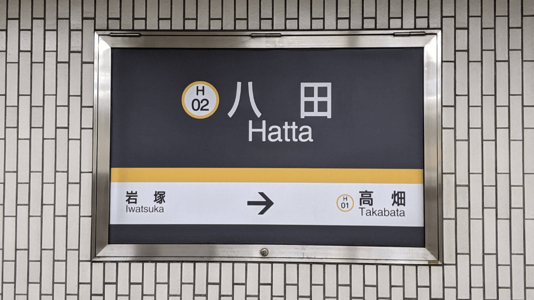 SOSU STATION (Higashiyama Line)｜SOSULover(NumberMania)