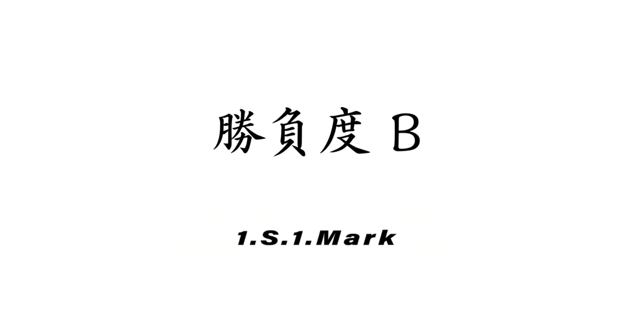 芦屋6R 締切13:06｜1S1M｜note