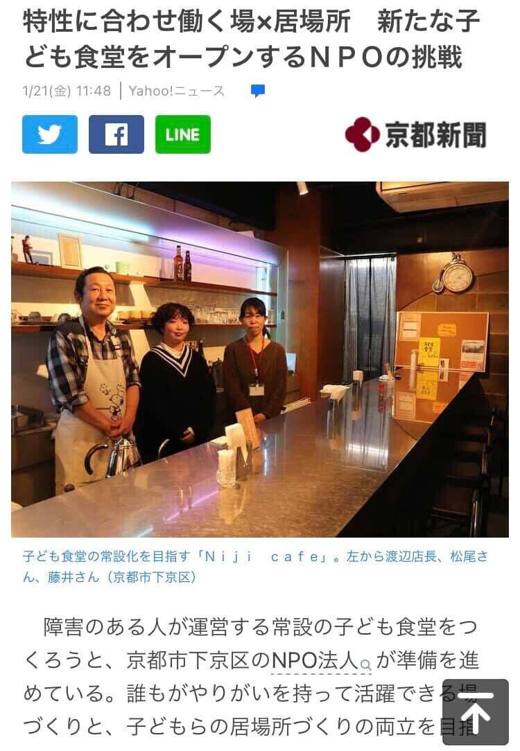 Yahoo!ニュースに取り上げていただきました。｜Nijicafe