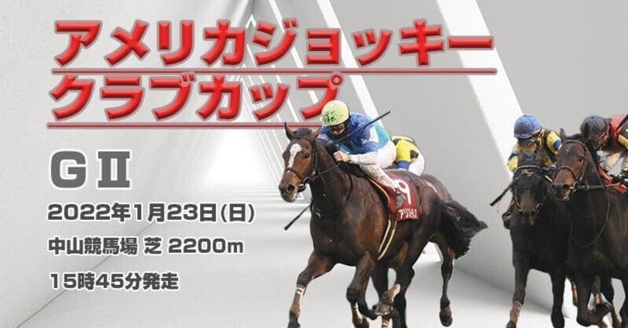🎉🎉AJCC買い目発表🎉🎉😊｜👑big god競馬👑｜note