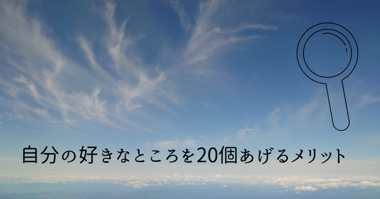 最近少し落ち気味のあなたへ「自分の好きなところを20個あげる」ワーク｜彩irodori AYA｜note