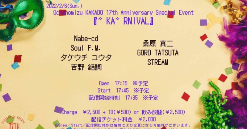 LIVEの会場/配信の変更がありますよ｜GORO-TATSUTA シンガーソングライター｜note