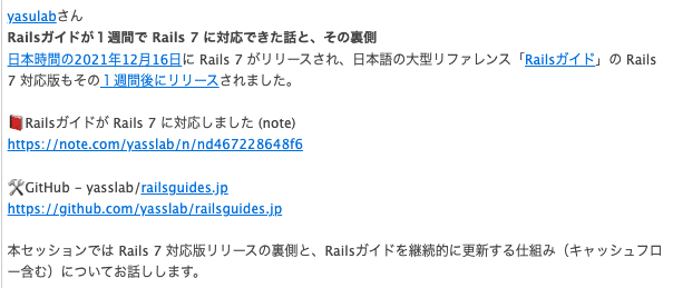 💎 登壇：Railsガイドのリリースの裏側｜YassLab 株式会社｜note