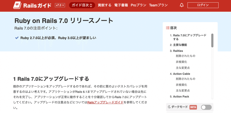 💎 登壇：Railsガイドのリリースの裏側｜YassLab 株式会社｜note