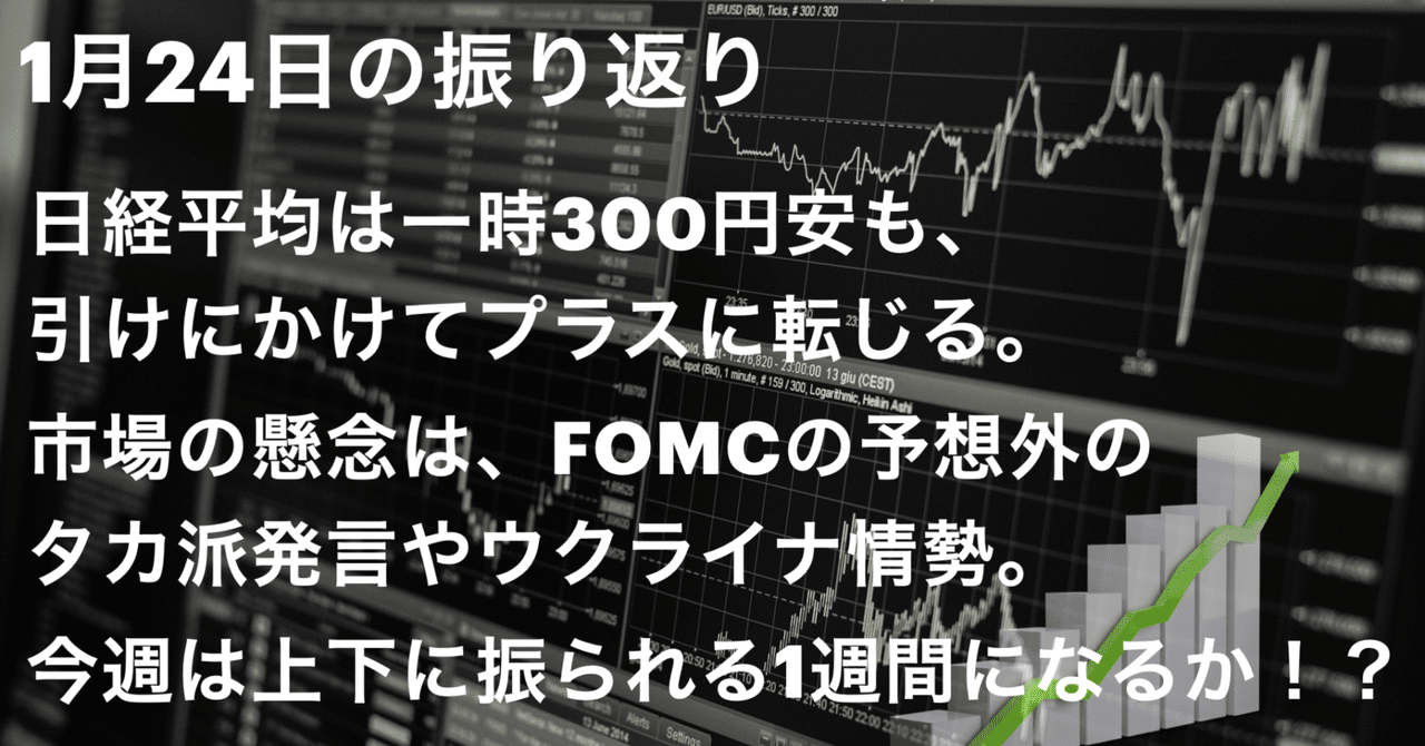 1月24日の相場振り返り｜損切り専門投資家 パピーぬ｜note