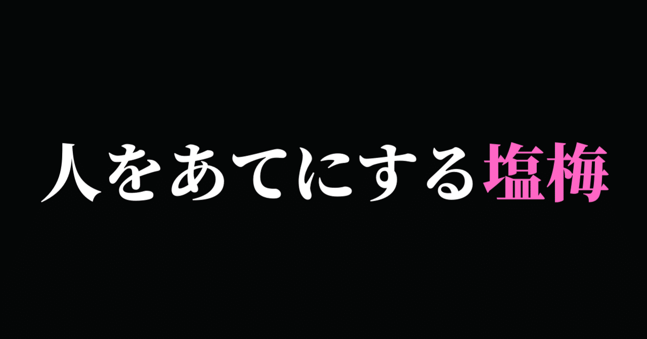 人をあてにする塩梅｜Ichi obousan｜note