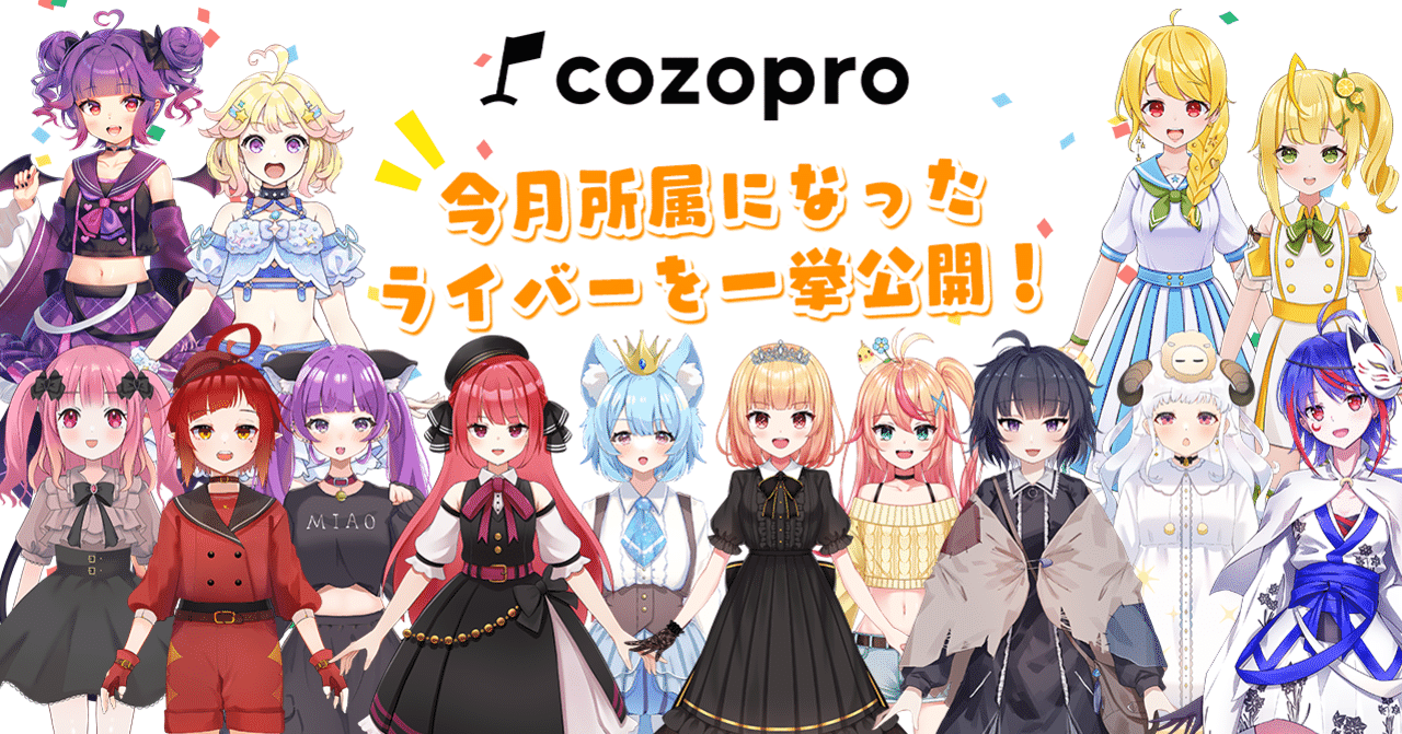 【1月】cozoプロインタビュー！｜cozoru プロダクション