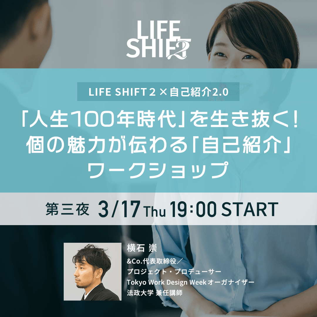 LIFE SHIFT2×「タニモク」ワークショップイベント開催！｜「タニモク」編集部
